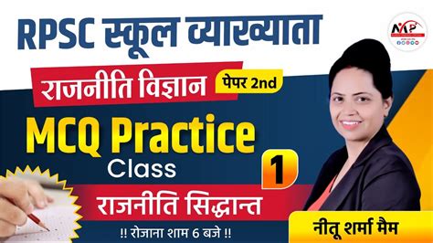 RPSC Grade First political Science 2024 25 रजनतक सदधनत MCQ