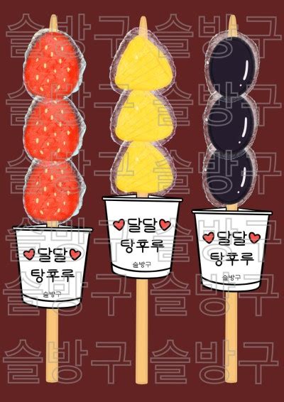 [유료자료] 역할놀이 탕후루 가게 놀이 도안 활동 사진 추가 네이버 블로그