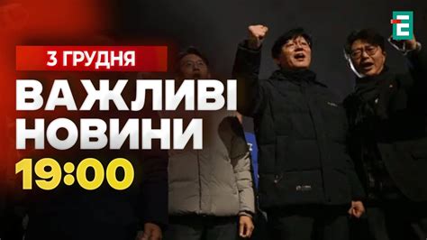 ШОКУЮЧІ ПОДІЇ Південна Корея розпуск парламенту воєнний стан мітинги