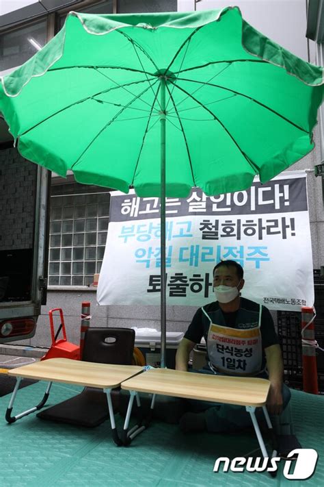 단식농성 돌입한 유성욱 택배노조 Cj대한통운 본부장 뉴스1