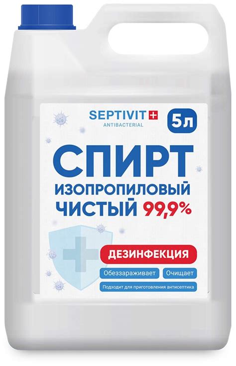 Septivit PREMIUM Спирт изопропиловый чистый 99,9%, 5000 мл — купить в ...
