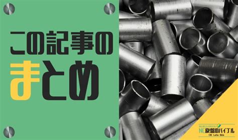 【簡単解説】切削の三要素とは？切削速度・送り・切込み量！