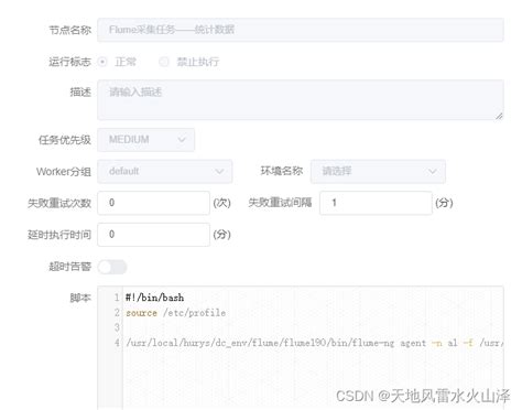 数据库 用dolphinscheduler轻松实现flume数据采集任务自动化！ 个人文章 Segmentfault 思否