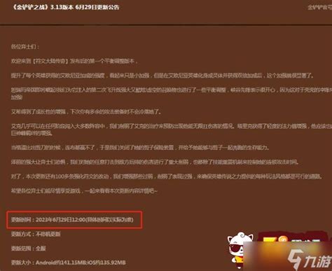 金铲铲之战s10什么时候更新 S10什么时候开始金铲铲之战九游手机游戏