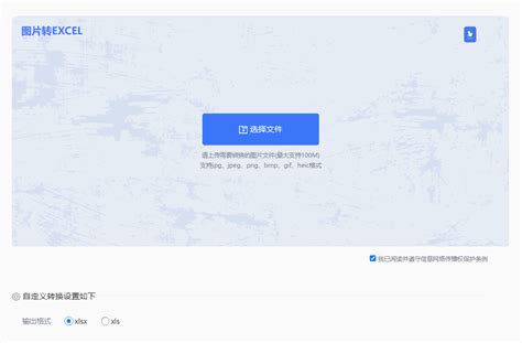 图片怎么转excel表格 转转大师