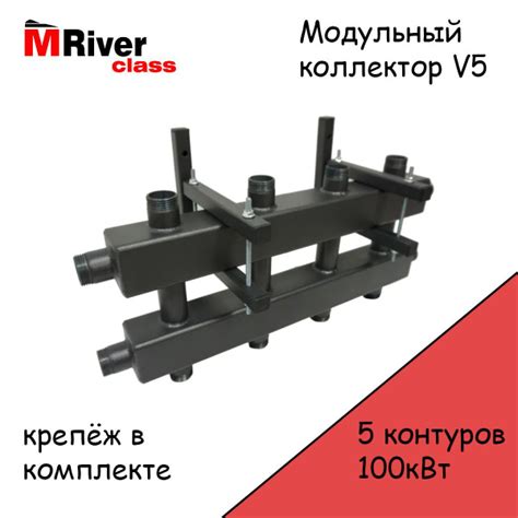 Модульный коллектор 100 кВт V5 - распределительный коллектор на 5 ...