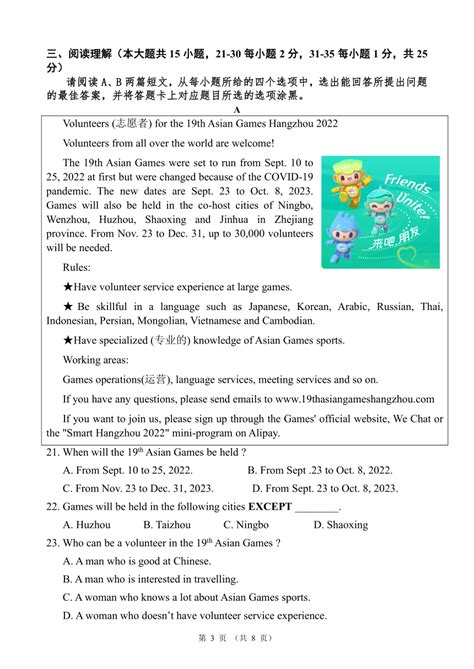 广东省茂名市茂南区2022 2023学年八年级上学期期末考试英语试题（pdf版，无答案） 21世纪教育网