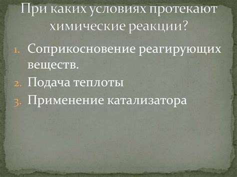 Химические реакции презентация онлайн