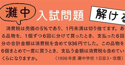【灘中入試問題に挑戦！】1個ずつ買う場合とまとめ買いする場合では、消費税が違う？（河内 一樹） ＋αオンライン 講談社