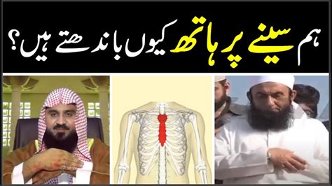 Knowledge About Prayer Namaz Mein Hath Bandhne Ka Sahi Tarika Abu