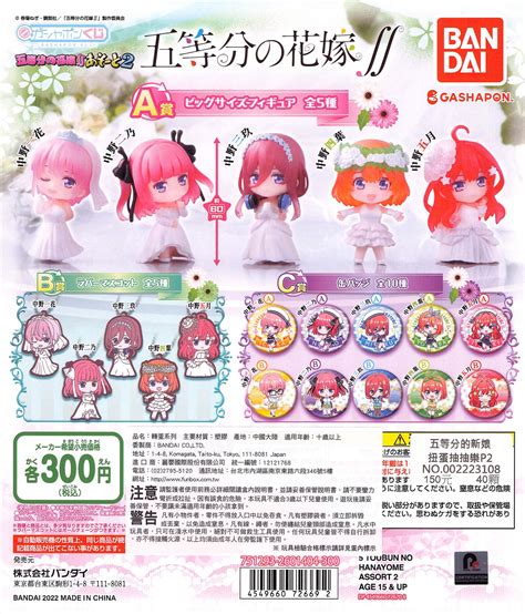 五等分的新娘扭蛋抽抽樂P2