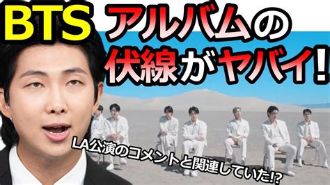 【bts】アルバム｢proof｣に込められていた､本当の意味がヤバすぎる… Wacoca News