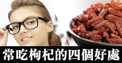 常吃枸杞的四個好處對人體真的很棒