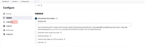 Jenkins 构建触发器指南 阿里云开发者社区 Jenkins 构建触发器指南 阿里云开发者社区