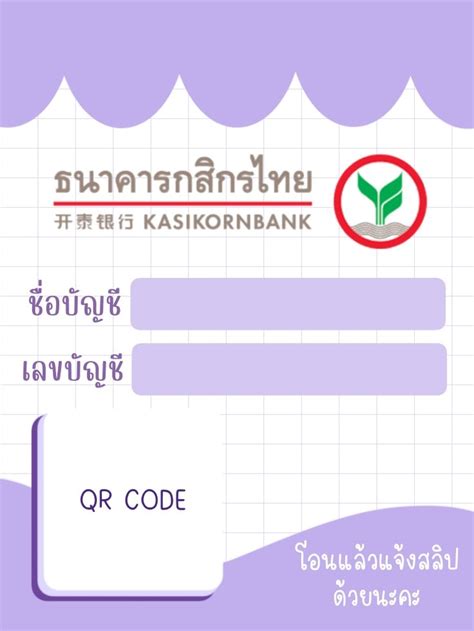 ป้ายธนาคารกสิกรไทย โทนสีม่วง Coding Qr Code