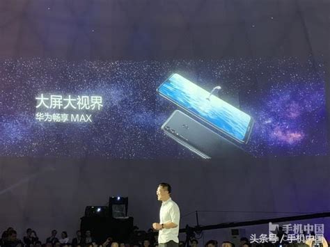 華為暢享max亮相西安 超大巨屏1699元起 每日頭條