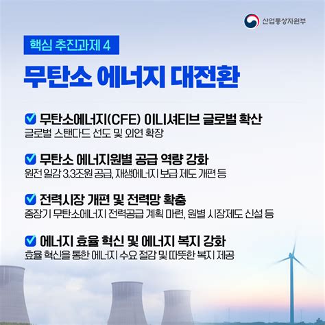 대한민국 산업통상자원부 2024년산업통상자원부주요업무추진계획 올해 수출 7000억 달러