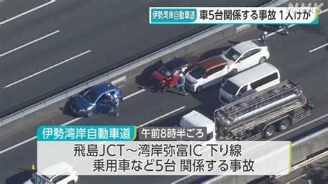 伊勢湾岸道で5台絡む事故 1人けが 愛知・弥富｜nhk 東海のニュース