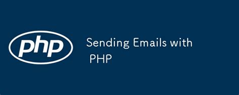 發送帶有php的電子郵件 php教程 php中文網