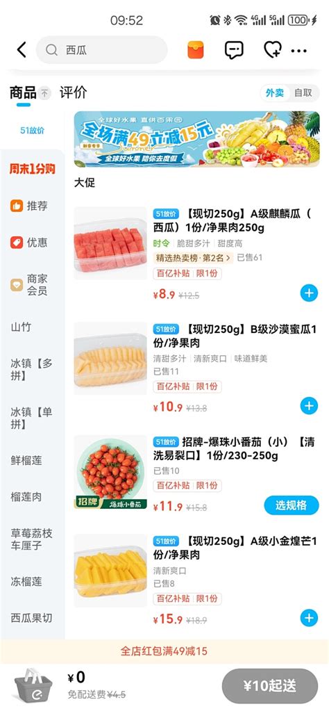 饿了么外卖