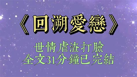 攻略的第七年秦決的白月光自殺了他向系統兌換了回溯時間的能力回到他決定選擇我而非女主的命運節點這次我不會讓晚晚再傷心難過了 小說推