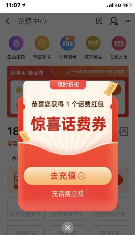淘宝撸1 2元电信、联通手机话费