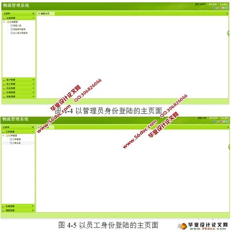 基于ssh的物流管理系统的实现myeclipsemysqljavaweb56设计资料网