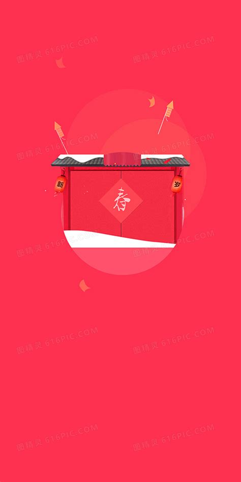 红色新年H5背景背景图片下载 810x1620像素JPG格式 编号18rfe2lnz 图精灵
