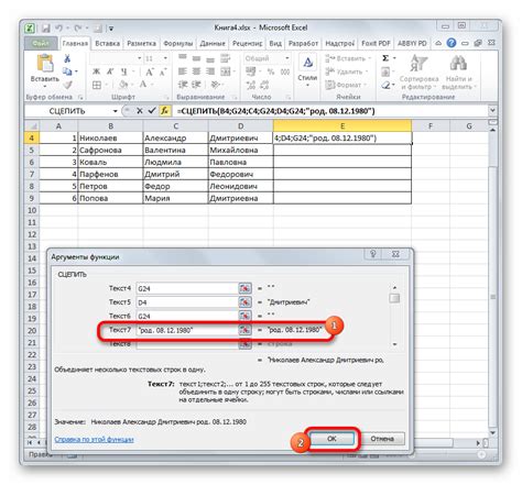 Функция СЦЕПИТЬ в Excel