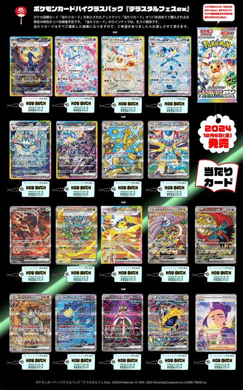 ポケモンカード ハイクラスパック「テラスタルフェスex」カードリスト アニメノマツリ