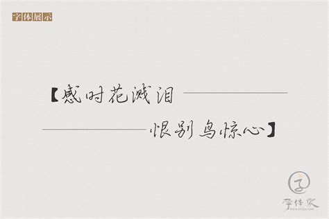 文道硬笔行书体正版字体下载 正版中文字体下载尽在字体家