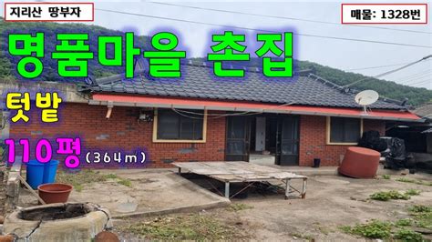 뒤로는 산이 감싸고 마을 앞으로는 하천이 있는 명당 마을내 싼 시골집 의령 촌집 매매의령부동산의령군촌집매물 Youtube