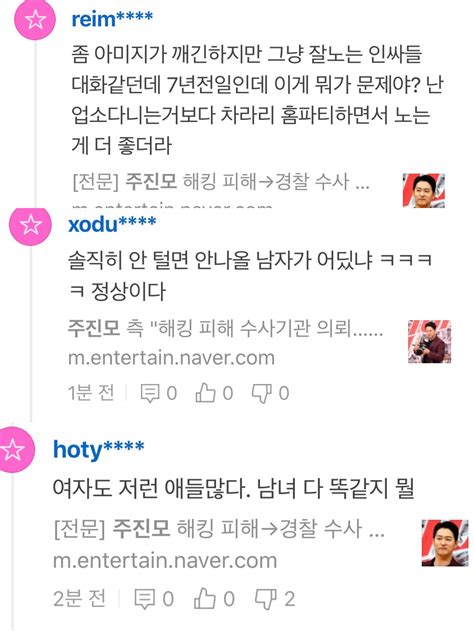 얘들아 주진모 장동건 카톡유출 실시간 반응인데 인스티즈instiz 연예 카테고리