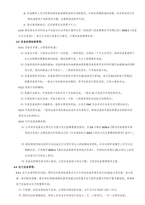 设备管理控制程序下载 17页 其他模板 果子办公