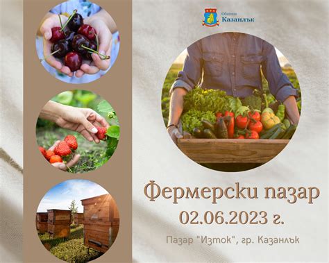 Казанлък инфо ТРЕТИ ФЕРМЕРСКИ ПАЗАР