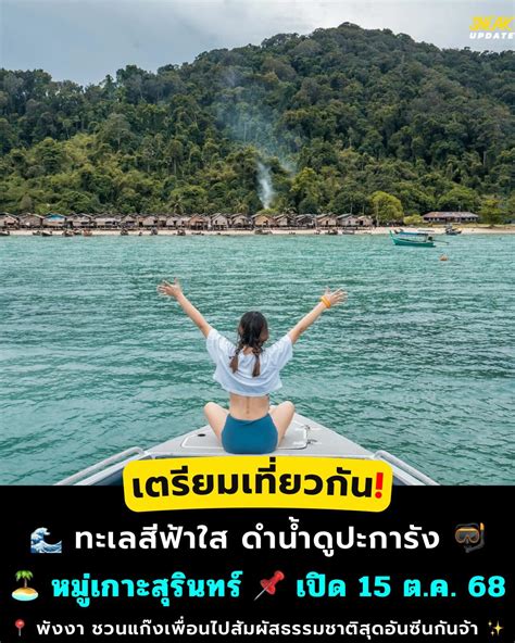 Sneak 🌊 รอคอยกันมานาน 📌 หมู่เกาะสุรินทร์ สวรรค์ทะเลใต้กำลังจะกลับมาเปิดให้นักท่องเที่ยวเข้ามา