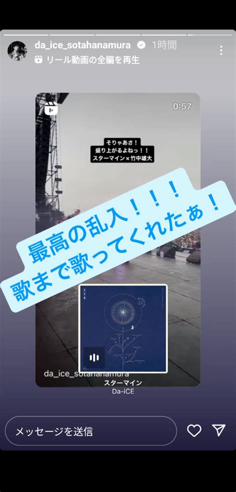 想太 イナズマロックフェス 花村想太よりda Iceの部屋