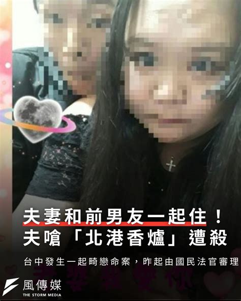 風傳媒 台中市發生一起畸形三角戀命案，林女與丈夫邱男、前男友田男同住，去年1月邱、林夫妻吵架，林女與前男友田男合謀以鐵鎚等器具打死丈夫邱男