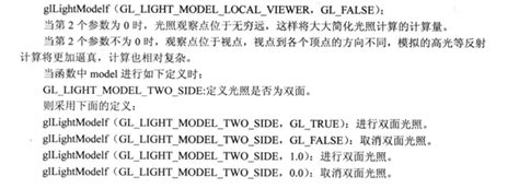 Opengl光照与材质详解 Csdn博客