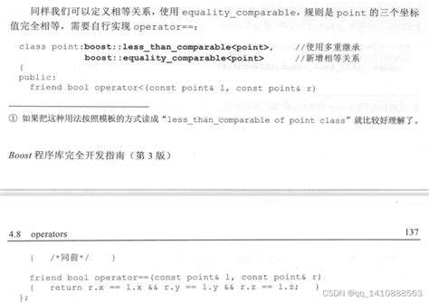 boost学习：operators库 自定义类只需实现一个操作符便完成多个 boost operator csdn博客