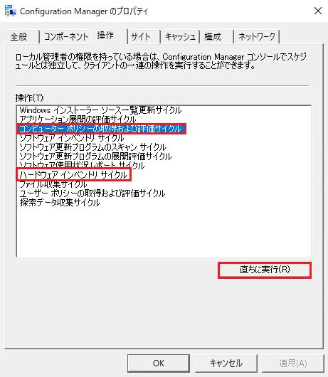 ハードウェア インベントリで特定の Wmi クラスを収集する ～使い方シリーズ～ Japan Microsoft