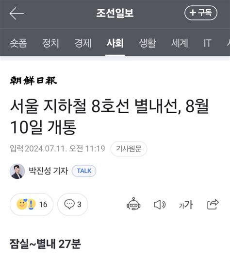 서울 지하철 8호선 별내선 근황