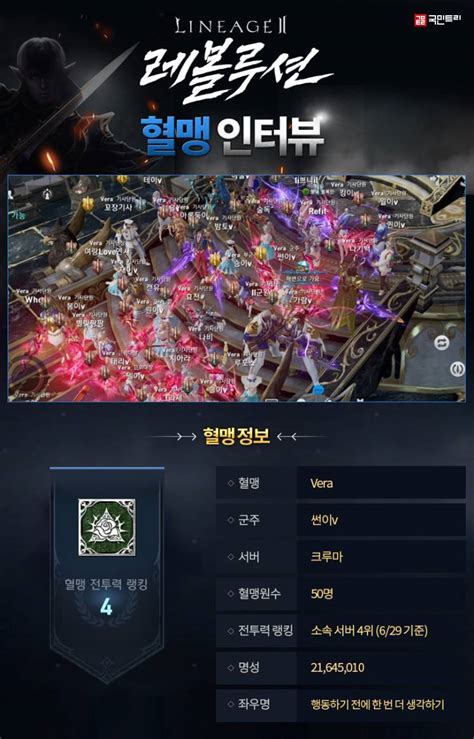 리니지 2 레볼루션 공식 커뮤니티 리2레 혈맹 인터뷰 언제 들어와도 가족 같은 분위기가 일품인 ‘vera Netmarble Forums