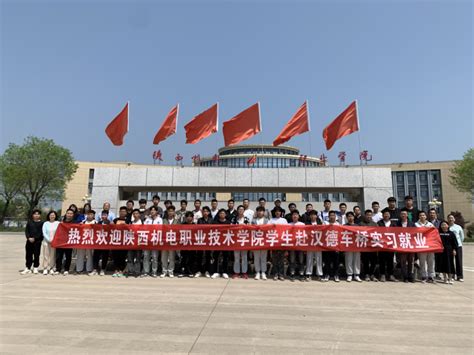 智能制造学院学生赴陕汽集团陕西汉德车桥有限公司工学交替 智能制造学院 陕西机电职业技术学院