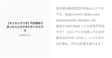 R 18 R18 ナンパ 【r18シナリオ】今日初めて会った人とカラオケボックスでh 兎市家ラビ子の小説 Pixiv