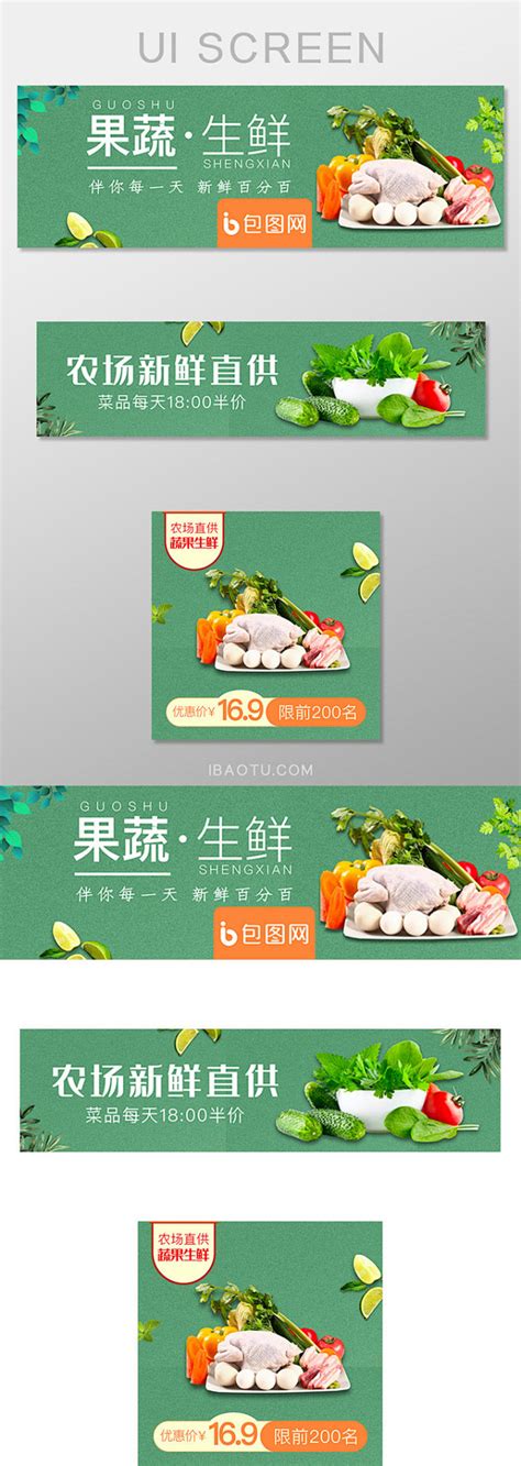 移动端外卖平台果蔬生鲜类banner店招