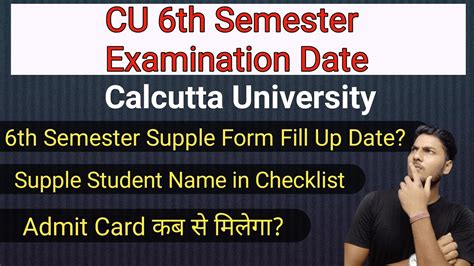Cu 6th Sem Exam Date 2023 Cu 6th Sem Supple Form Fill Up Date 6th Semester Admit Card