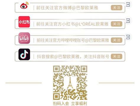 欧莱雅公众号 底部引导关注