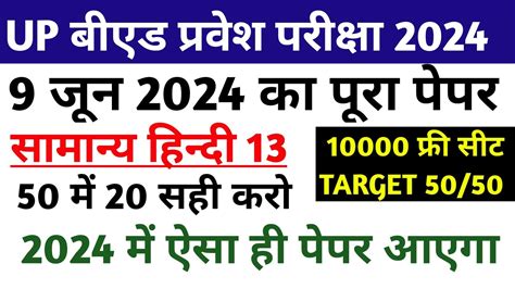 Up Bed Hindi Up Bed Entrance Exam Preparation 2024 Up Bed Hindi