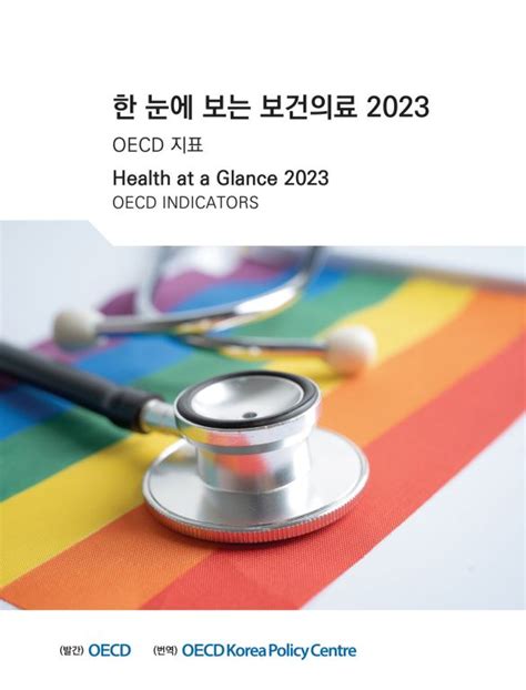 Oecd 대한민국정책센터